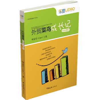外贸菜鸟成长记（ 0～3岁）