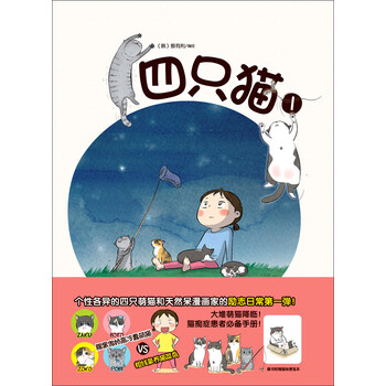 四只猫 1