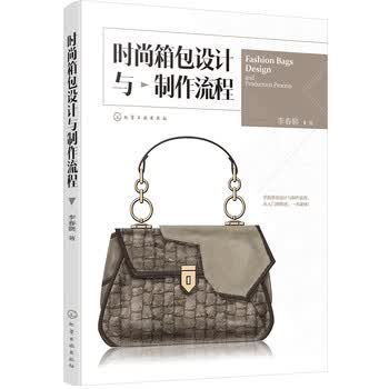 时尚箱包设计与制作流程