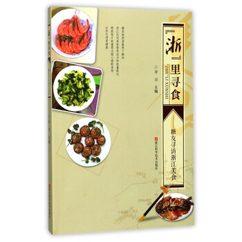 浙里寻食--糖友寻访浙江美食