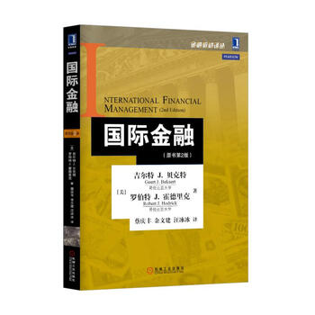 国际金融(原书第2版)/金融教材译丛
