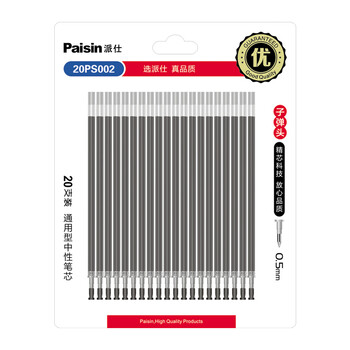 派仕(Paisin)通用中性笔芯20支/卡0.5mm子弹头签字笔芯水性笔芯20PS002