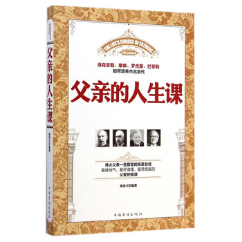父亲的人生课