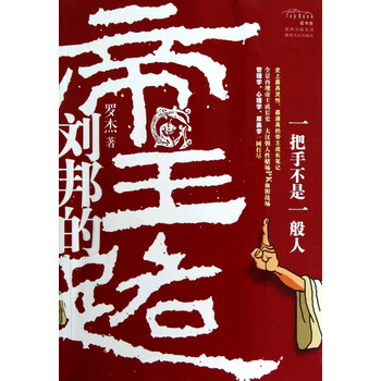 刘邦的帝王路