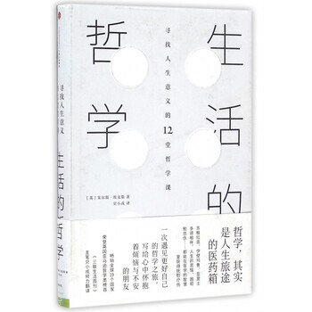 生活的哲学(精)