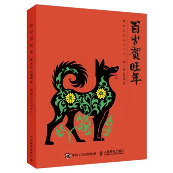 百岁贺旺年