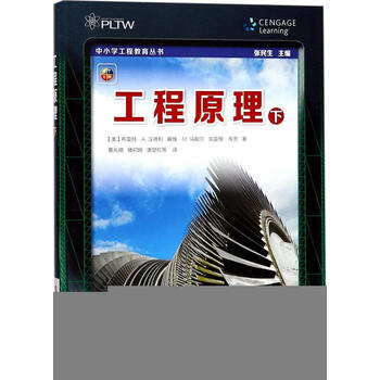 工程原理下