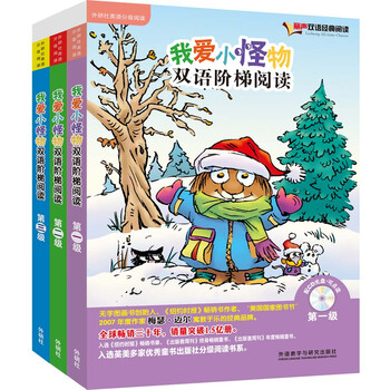 丽声我爱小怪物双语阶梯阅读第一级至第三级套装（点读版 套装共3册 专供网店 附光盘）