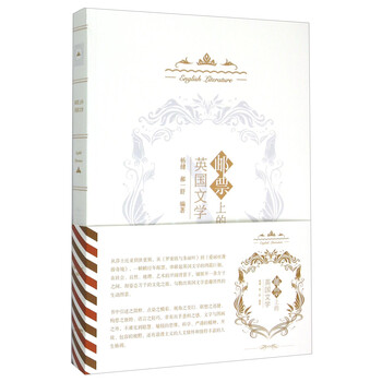 邮票上的英国文学