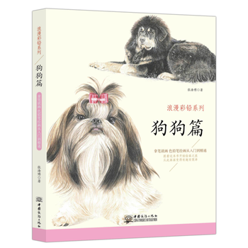 浪漫彩铅系列(狗狗篇)