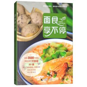 面食享不停
