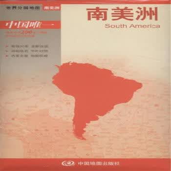 南美洲