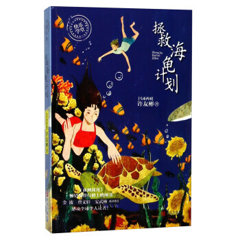 拯救海龟计划