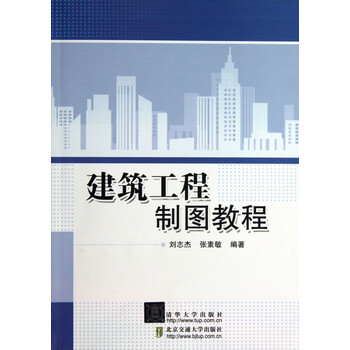 建筑工程制图教程