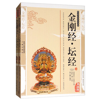 国学传世经典：金刚经坛经（套装上下册 精编插图典藏版）