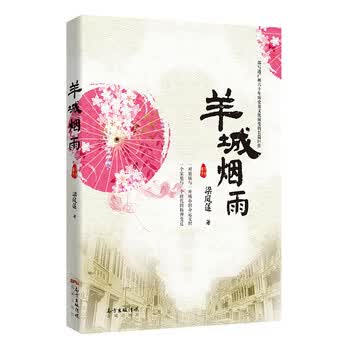 羊城烟雨\书籍分类\小说\乡土