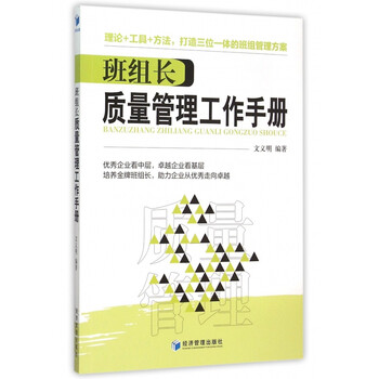 班组长质量管理工作手册