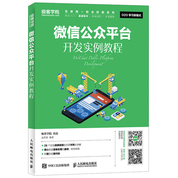 微信公众平台开发实例教程