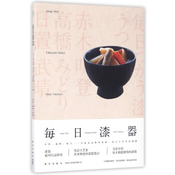 每日漆器