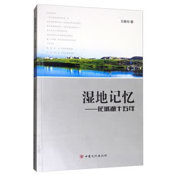 湿地记忆：花城湖十五年
