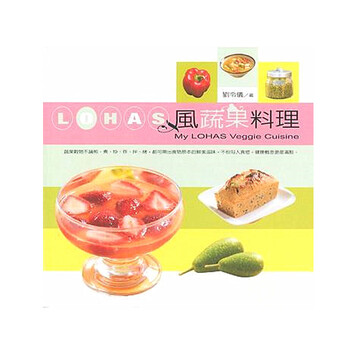 港台原版 LOHAS风蔬果料理
