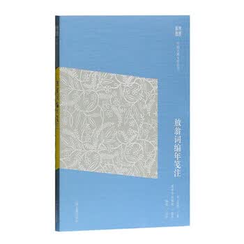 放翁词编年笺注(简体版)/中国古典文学丛书