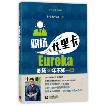 职场尤里卡/日日尤里卡系列