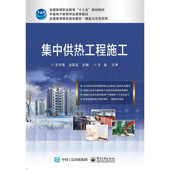 集中供热工程施工