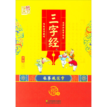 三字经（楷书）