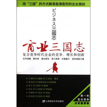 商业三国志