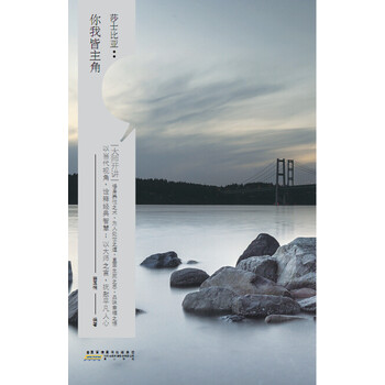 大师开讲·莎士比亚：你我皆主角