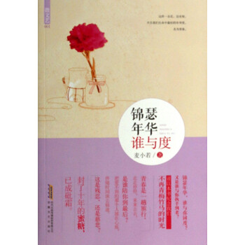 锦瑟年华谁与度