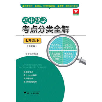 初中数学考点分类全解（七年级下）