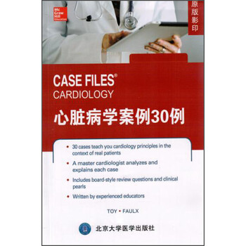 心脏病学案例30例（原版影印）