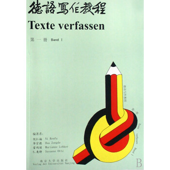德语写作教程(1)
