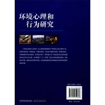 [正版图书]环境心理和行为研究