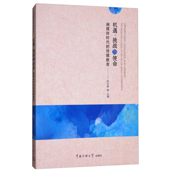 机遇、挑战与使命：融媒体时代的传媒教育