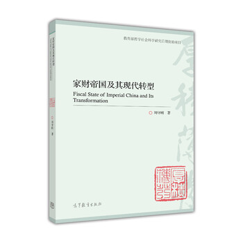家财帝国及其现代转型