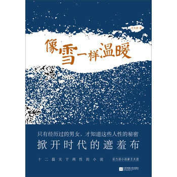 像雪一样温暖