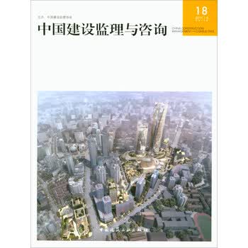 中国建设监理与咨询（2017.5 总第18期）