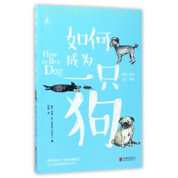 如何成为一只狗