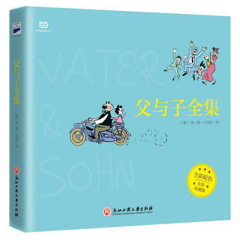 父与子全集(全彩版)