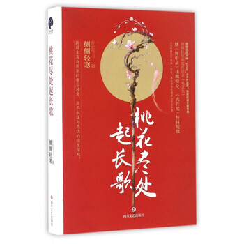 桃花尽处起长歌