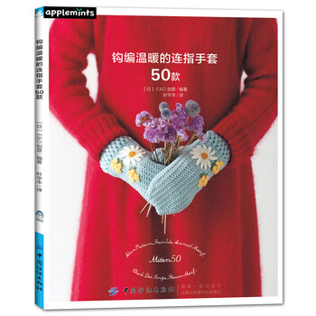 钩编温暖的连指手套50款