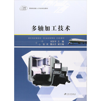 多轴加工技术