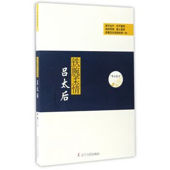 铁腕柔情(吕太后)