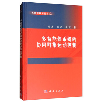 多智能体系统的协同群集运动控制