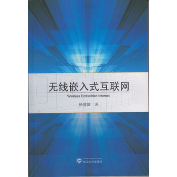 无线嵌入式互联网
