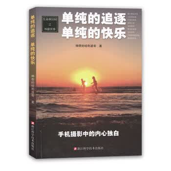 生命倒计时之环游世界：单纯的追逐  单纯的快乐