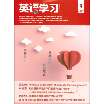 英语学习（2017.9下半月刊）